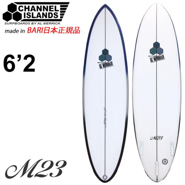 CHANNEL ISLANDS チャンネルアイランド M23 エム23 6'2 [NAVY] バリ製 FUTURE アルメリック AL MERRICK サーフボード ミッドレングス サーフィン チャネルアイランズ 日本正規品 [営業所止め送...