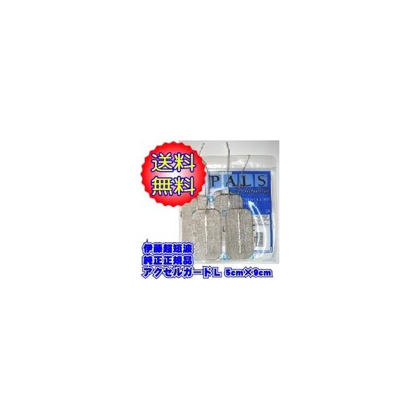 伊藤超短波商品用アクセルガード！パッド　Lサイズ４枚・交換用パッド・Ｌサイズ４枚入・５ｃｍｘ９ｃｍ・ツインビートR・AT-Mini用伊藤超短波の商品には、安心してお使い頂けます※正規品のパッドをご使用下さい　類似品による、ショートや過放電　...