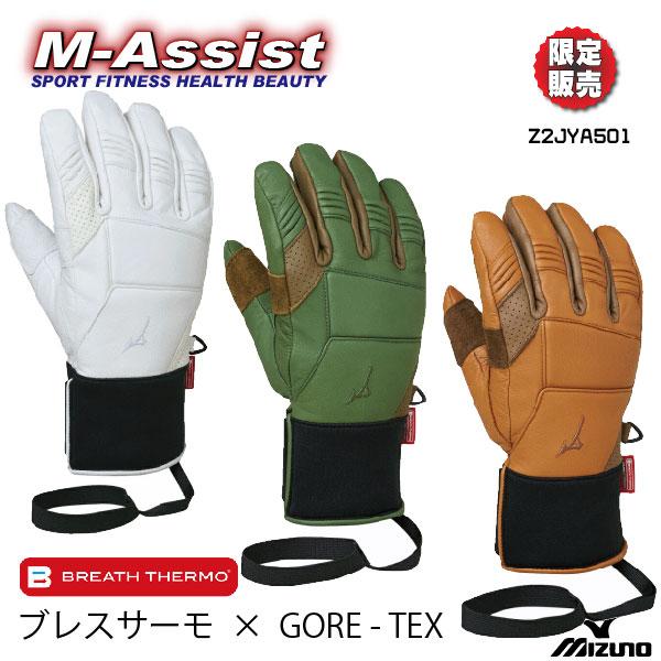 発熱するから暖かい！ミズノ ブレスサーモ　＆　ゴアテックスMIZUNO BRETH THERMO GORE-TEXメーカー：MIZUNO商品名　：５本指 ５Finger グローブ GLOVE品　番　：Z2JYA501サイズ　：S・M・Lカラ...