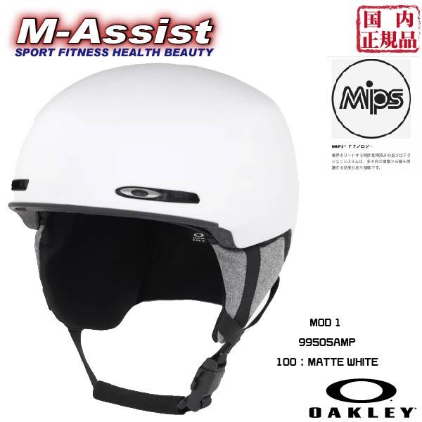 日本国内正規販売ウィンター祭OAKLEY SNOW HELMET MOD1 MIPS ASIAN FITメーカー：OAKLEY商品名　：MOD1 MIPS ASIAN FITカラー　：100 (MATTE WHITE（マットホワイト)サイズ...