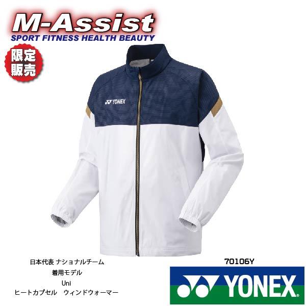 限定YONEX祭YONEXヨネックス限定モデルナショナルチーム 日本代表限定ウォームアップ ウィンドウォーマー シャツ新素材ヒートカプセル トリプルで温かいメーカー：YONEX商品名　：ウォームアップシャツ＆パンツ　 　(Uni)フィットス...
