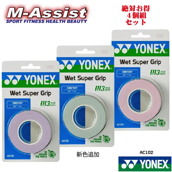 ウェット感・耐久性が向上したウェットスーパーストロンググリップ３本巻き合計４個をお選び下さい。メーカー：YONEX商品名　：ウェットスーパーグリップ品　番　：AC102素　材　：ポリウレタンサイズ　：幅25mm・長さ1200mm・厚さ0.6...