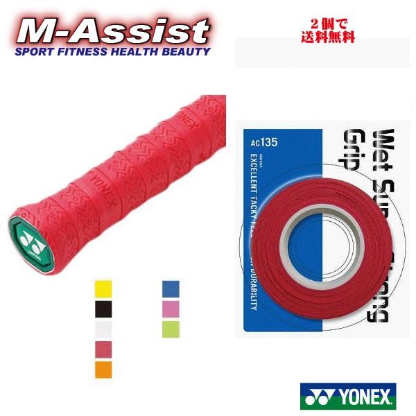 ※こちらは１点での価格になります。※２点お選び下さい。（他品番、他カラーでも結構です）ウェット感・耐久性が向上したウェットスーパーストロンググリップ３本巻きメーカー：YONEX商品名　：ウェットスーパーストロング品　番　：AC135素　材　...