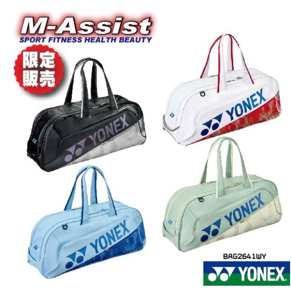 限定YONEX祭トーナメントバッグ 限定バッグ 限定販売メーカー：YONEX ヨネックス商品名　：限定 ラケット バッグ　限定 トーナメントバッグ品　番　：BAG2641WYカラー　：４ Color　　　　　007 ブラック　　　　　011...