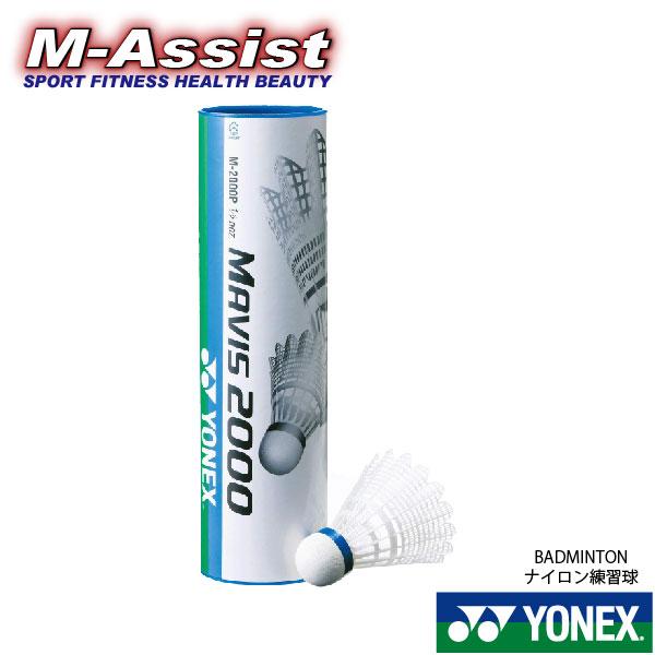 YONEX M2000P MAVIS2000P信頼のYONEX ナイロン練習球ナイロン練習球メイビス2000P温度別適正分類チャート2SLOW：32℃以上SLOW：22-33℃MIDDLE：12-23℃FAST：0-13℃季節や、室内温度に...
