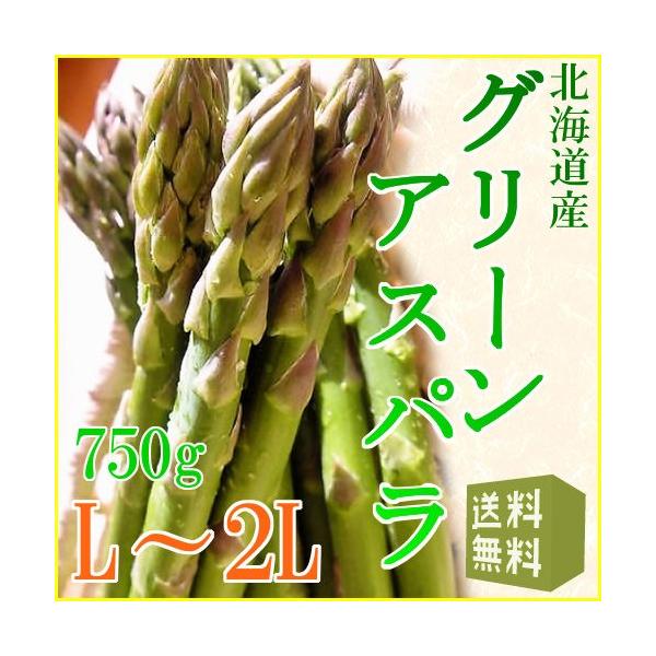 【発売日：2026年03月25日】【雪どけ時期限定】北海道グリーンアスパラガス（約750ｇ）（Ｌまたは２Ｌサイズ、25〜30本程度）甘くて柔らかくてこの時期だけのアスパラを召し上がってください。なお、商品は４月上旬からの発送を予定しています...