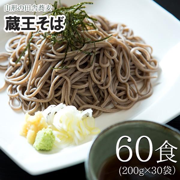 山形は知る人ぞ知る蕎麦美味しいところです。山形のそばは田舎蕎麦！蕎麦の香りと味をご堪能ください。まとめ買いがお得な３０袋入り。ご贈答やイベントや景品にもご活用いただけます。乾麺なので、保存食にも最適！　賞味期限は約１年間です。送料について※...