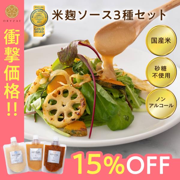 【名称】ORYZAE 塩麹・醤油麹・甘麹【内容量】各180gオリゼ 米麹 麹 無添加 砂糖不使用 糖質オフ グルテンフリー 低カロリー 麹 米麹 ダイエット 置き換えダイエット 腸活 健康 便通改善 非常食 保存食 常温ストック 低糖質 ギ...
