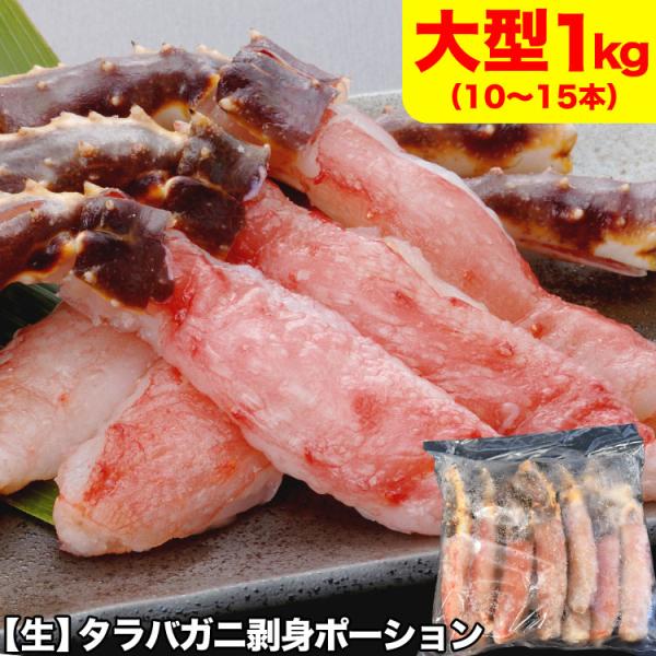 ■名称生タラバガニポーション■原材料名たらばがに(ロシア産、カナダ産、アメリカ産、他）／酸化防止剤(V.C、亜硫酸塩、クエン酸)、ポリリン酸Na商品ロットや製造元次第で記載内容が変動する場合がございますので商品ラベル記載をご確認ください（ご...