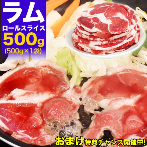 ■名称厚切ラムロールスライス■原材料名ラムロール(オーストラリア/ニュージーランド)商品ロットや製造元次第で記載内容が変動する場合がございますので商品ラベル記載をご確認ください。（ご注文前に表記に変更が無いか事前把握が必要な場合はお手数です...