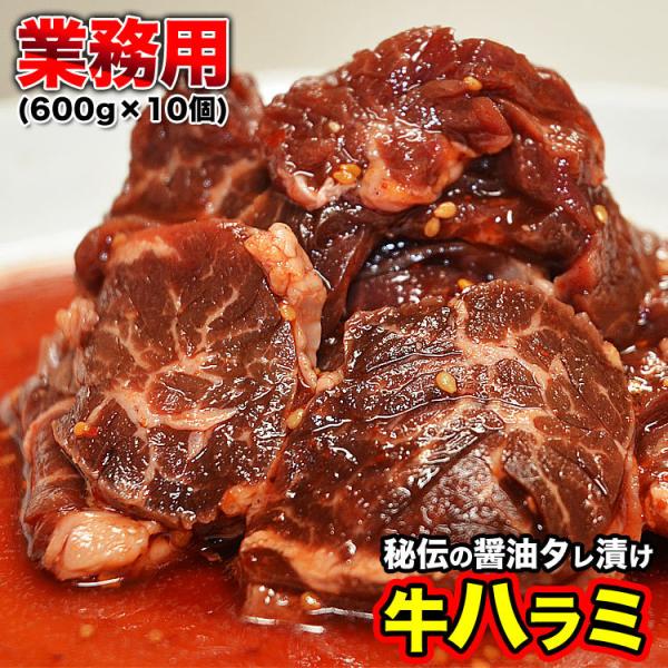 ■品名味付き牛ハラミ（サガリ）■原材料名牛ハラミ(アメリカ・カナダ・メキシコ・オーストラリア・ニュージーランド)、醤油、砂糖、濃縮りんご、にんにく、濃縮洋梨、ごま、レモンジュース（濃縮還元）、香辛料、野菜エキス、豆板醤　／増粘剤（加工澱粉）...