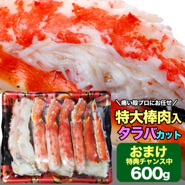 ■品名タラバガニカット（ボイル加熱済）■原材料名タラバガニ（ロシア、カナダ、アメリカ、他）■内容量総重量 600g 前後※冷凍時の重量となります■賞味期限パッケージ記載■保存方法要冷凍-18℃以下■加熱処理の必要性加熱の必要はありません■発...