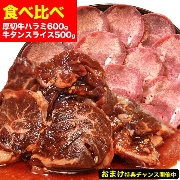 ■名称味付き牛ハラミ（サガリ）牛タンスライス（冷凍食肉） ■原材料名・牛ハラミ牛ハラミ(アメリカ・カナダ・メキシコ・オーストラリア・ニュージーランド)、醤油、砂糖、濃縮りんご、にんにく、濃縮洋梨、ごま、レモンジュース（濃縮還元）、香辛料、野...