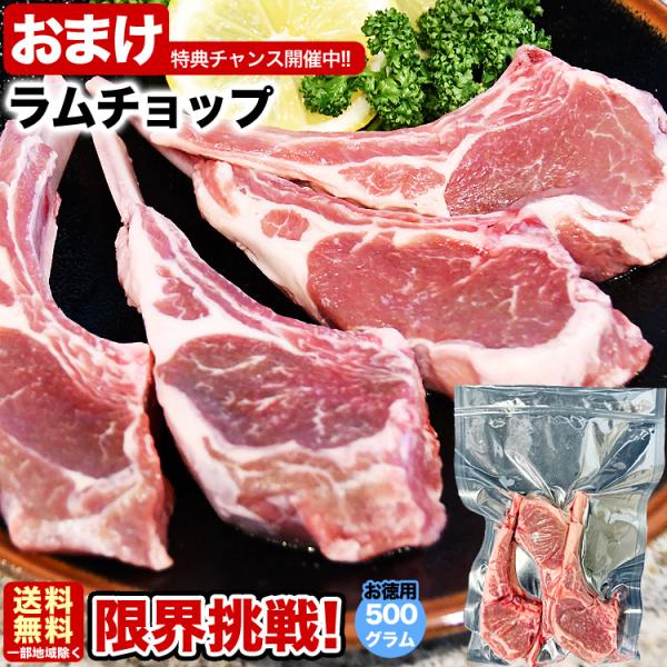 ■名称ラム骨付ロース（ラムチョップ）■原材料名ラム骨付ロース（オーストラリア産、ニュージーランド産）■内容量500g(250gあたり3〜5本入×2袋)■賞味期限パッケージ記載■保存方法要冷凍-18℃以下■加熱処理の必要性肉の中心部まで加熱し...