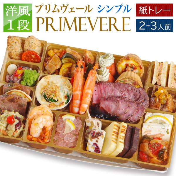 ※現在の早割価格は10/01(木)09:59までとなります。※北海道は1,000円、沖縄・離島は1,100円の送料がかかります。※このオードブル（おせち）は、簡易包装（紙トレータイプ）となります。※お届け日は、12月20日(日)〜26日(土...