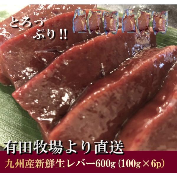 宮崎県有田牧場より直送いたします！エサ・水にこだわり、真心を込めて育て上げたこの有田牧場の新鮮な牛生レバーを提供いたします。通常はと殺後色々な業者が介入し、生産者などの情報は追う事が出来ません。今回ご提供するレバーは有田牧場で育てた牛のみの...