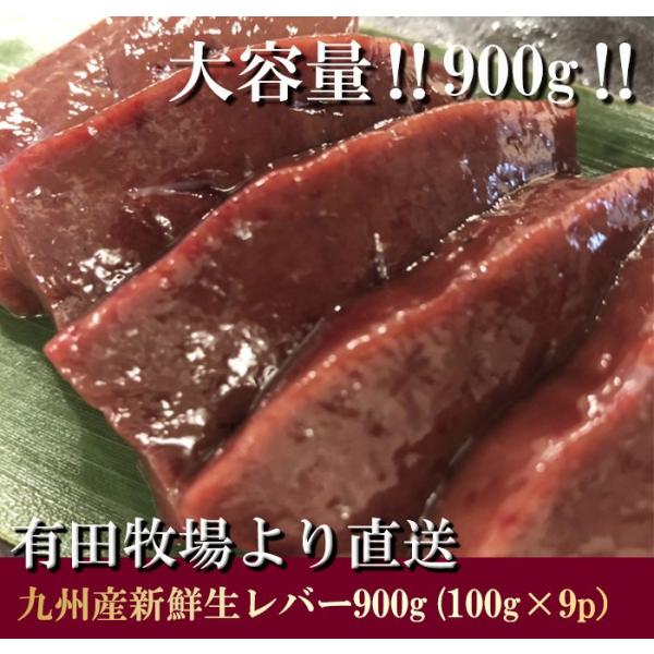 宮崎県有田牧場より直送いたします！エサ・水にこだわり、真心を込めて育て上げたこの有田牧場の新鮮な牛生レバーを提供いたします。通常はと殺後色々な業者が介入し、生産者などの情報は追う事が出来ません。今回ご提供するレバーは有田牧場で育てた牛のみの...