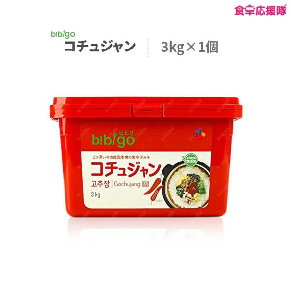 ■商品名：CJ bibigo コチュジャン■内容量：3kg　■原材料：水飴、米、唐辛子粉、食塩、酒精、たまねぎ、大豆、にんにく、とうもろこし粉、大豆粉、麹、米粉 / 酒精、(一部に大豆を含む) 栄養成分表示：(100g当たり)/エネルギー：...
