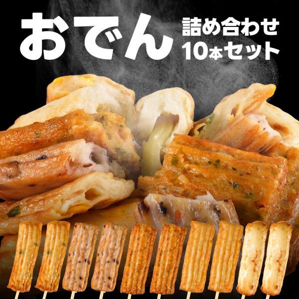 魚肉の旨みをぎゅっと詰め込んだ、おでんバー5種アソートセットです。オリジナル・タコ・ピリ辛チャプチェ・コーンチェダーチーズ・モッツァレラの5種類を各2本ずつ詰め合わせました。もちもちとした食感と食べ応えが特徴で、おやつや軽食、おつまみにもぴ...