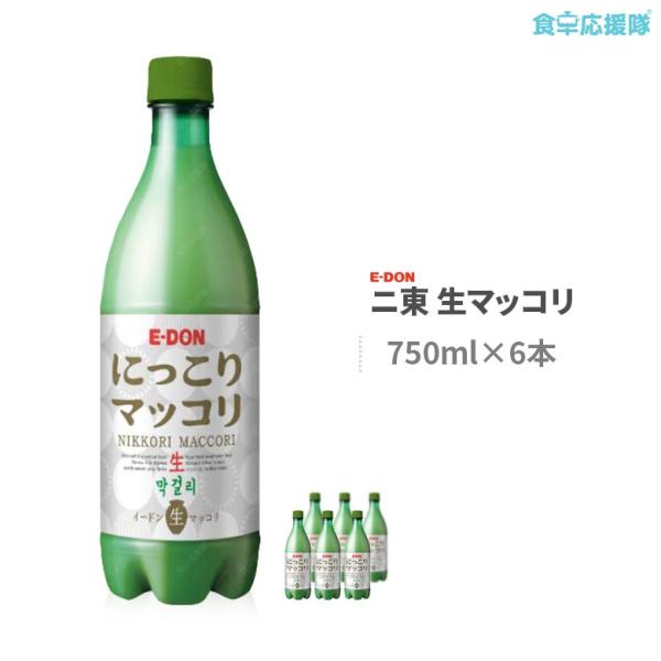 ■商品名: 二東 生マッコリ■内容量: 750ml×6本■アルコール: 6度■原材料: 米、麹、酵母/酵素、甘味料(アスパルテーム・L-フェニルアラニン化合物、アセスルファムカリウム)、クエン酸、乳酸■賞味期限: 商品ボトル記載■原産国: ...