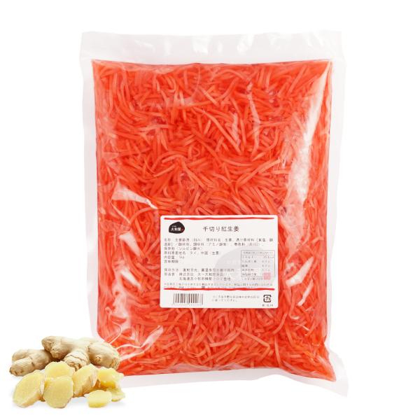 ■商品名：大和屋 千切紅生姜■内容量：1袋 / 5袋 / 10袋 *1袋当たり1kg■原材料：生姜、漬け原材料[食塩、醸造酢]/酸味料、調味料(アミノ酸等)、着色料(赤102)、保存料(ソルビン酸K)■賞味期限：製造日から9ヵ月 〜 1年未...