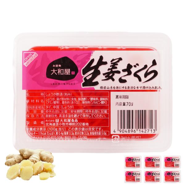 ■商品名：大和屋 生姜ざくら■内容量：6袋 / 50袋 *1袋当たり70g■原材料：生姜、漬け原材料[食塩、醸造酢]酸味料、調味料(アミノ酸等)、着色料(赤102)、保存料(ソルビン酸K)■賞味期限：製造日から9ヵ月 〜 1年未満■保存方法...