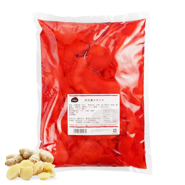 ■商品名：大和屋 紅生姜スライス■内容量：1個 / 5個 / 10個 *1個当たり1kg■原材料：生姜(タイ、中国)、漬け原材料［食塩、醸造酢］／酸味料、調味料（アミノ酸等）、赤色102号、保存料（ソルビン酸Ｋ）■賞味期限：製造日から9ヵ月...