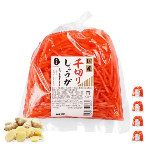 ■商品名：大和屋 国産千切しょうが■内容量：4個 / 20個 *1個当たり160g■原材料：生姜[国産]、漬け原材料[食塩、醸造酢]酸味料、調味料(アミノ酸等)、酢精、野菜色素■賞味期限：製造日から150日 〜 180日未満■保存方法：衝撃...