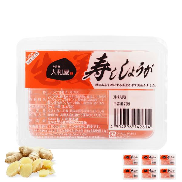 ■商品名：大和屋 寿ししょうが■内容量：6個 / 50個 / *1個当たり70g■原材料： 生姜、漬け原材料[食塩、醸造酢]]/甘味料(ソルビット、ステビア)、酸味料、調味料(アミノ酸)、保存料(ソルビン酸K)、着色料(赤102)■賞味期限...