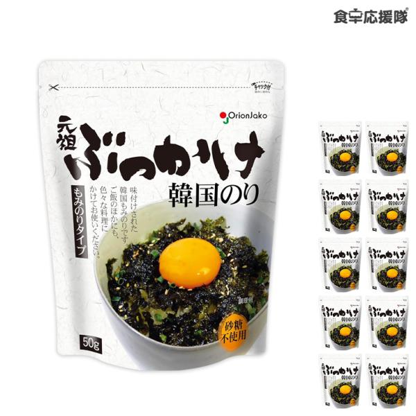 ■商品名：元祖ぶっかけ韓国のり■内容量：50g × 10袋■原材料：乾のり（韓国産）、大豆油、ごま油、エゴマ油、いりごま、食塩/調味料（アミノ酸等）■賞味期限：別途記載■栄養成分表示：[1袋（50g）当たり] エネルギー 326kcal /...