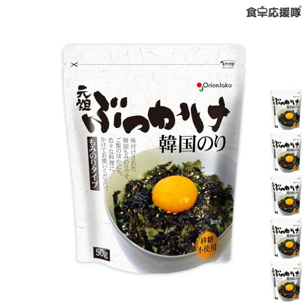 ■商品名：元祖ぶっかけ韓国のり■内容量：50g × 5袋■原材料：乾のり（韓国産）、大豆油、ごま油、エゴマ油、いりごま、食塩/調味料（アミノ酸等）■賞味期限：別途記載■栄養成分表示：[1袋（50g）当たり] エネルギー 326kcal / ...