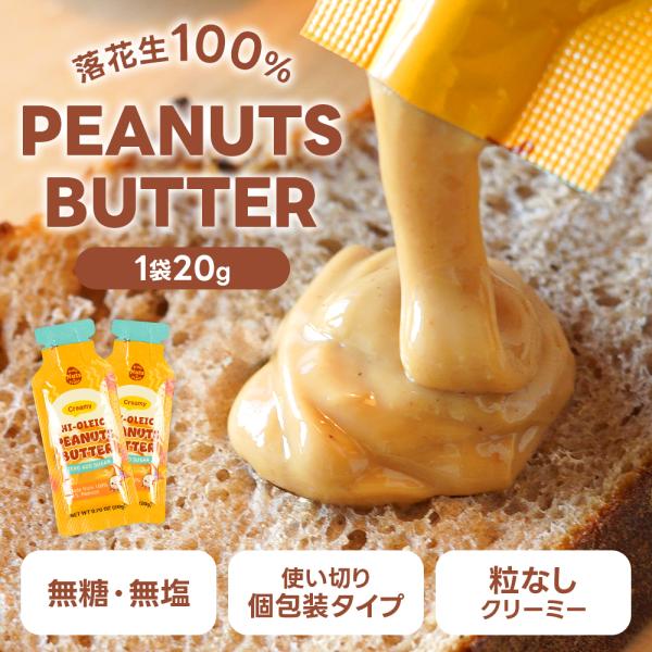 ■商品の特徴：アメリカ産ハイオレイックピーナッツを100％使用した、無糖・無塩のピーナッツバターです。砂糖・食塩・香料・植物油・乳化剤・保存料を使用せず、ピーナッツ本来の香ばしさとコクを楽しめます。粒なしのなめらかなクリーミータイプで、1袋...