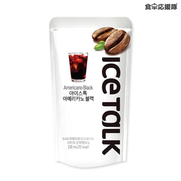 ■商品名：アイストーク (ICE TALK) アメリカーノ■内容量：230ml■特徴：パウチタイプの新感覚ドリンク！「コップ１杯のフレッシュな美味しさをお届けしたい」という気持ちから生まれた袋タイプの韓国発のフレーバードリンクです。韓国では...
