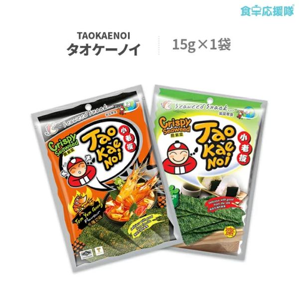 ■品名/量：（１）タオケーノイ オリジナル味 15g×1袋（２）タオケーノイ トムヤムクン味は欠品中■原材料：【トムヤムクン味】乾のり（韓国産）、パーム油、砂糖、エビ、食塩、ライム果汁、唐辛子、こぶみかんの葉、 レモングラス、シャロット、ガ...