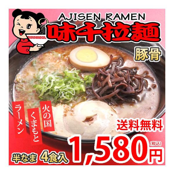 ■商品情報 熊本豚骨 味千ラーメン■内容量4食 620g（めん100g×4、スープ40g×4、調味油15g×4）■原材料めん:生ラーメン専用粉（小麦粉（国内製造、小麦たん白）、食塩／酒精、ph調整剤、ソルビット、かんすい、焼成カルシウム 、...