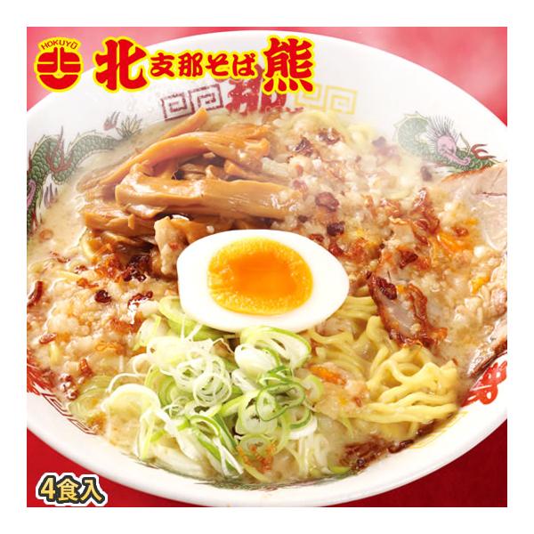 ■名称北熊支那そば 半なまラーメン■内容量4食 666g（めん/100g×4、スープ/65g×4、揚げネギ/1.5g×4）■原材料【めん】小麦粉、小麦たん白、食塩、酒精、ソルビット、pH調整剤、かんすい、焼成Ca、（一部に小麦を含む） 【ス...