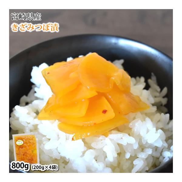 ■名称宮崎県産 きざみつぼ漬け■内容量計800g（200g×4袋） ■原材料名大根、漬け原材料［果糖ぶどう糖液糖、しょうゆ（小麦・大豆を含む）、食塩、かつお節エキス、唐辛子］／調味料（アミノ酸等）、酸味料、保存料（ソルビン酸K）、甘味料（ス...