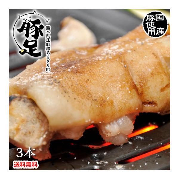 ■名称ボイル豚足■内容量3本■原材料豚足（国産）■保存方法直射日光・高温多湿を避け保存してください。■賞味期限 製造日より300日（常温） （※在庫商品の為、賞味期限は300日ではございません）■配送方法日本郵便レターパックでお届けさせて頂...