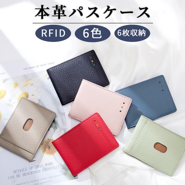 ◆商品の特徴・RFID機能付き本革パスケース・スキミングを防いでセキュリティ対策・タッチ決済用の外側ポケットあり・外側はスライダー付きなのでカードを取り出しやすい◆カラーブラック、レッド、グリーン、ピンク、ブルー、ベージュ◆素材レザー◆サイ...
