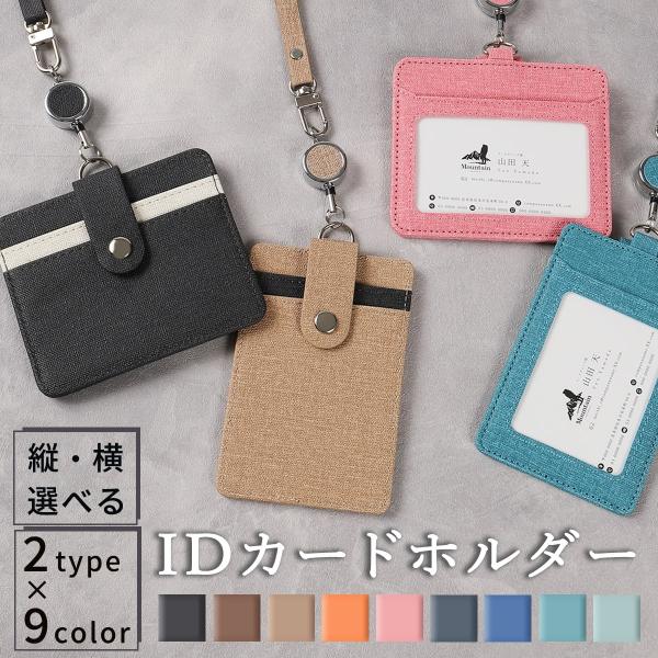 ◆商品の特徴 ・35cm伸びるリールストラップ付き・カードの種類で選べる横型、縦型カードホルダー・革素材と差がつくデニム風素材・社員証や名刺、ICカードまで多様な使い方・豊富なカラーだからこそ。家族で揃える、社内のチームで揃える。◆カラー ...