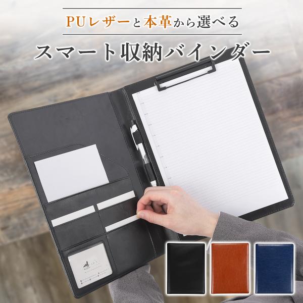 ◆商品の特徴 ・書類を60枚しっかり保持できる強力クリップ構造。カバー素材はPUレザーと本革の選択式で、ペンホルダーは細めペンに対応したコンパクト設計です。・会議・面談など人前で使う場面に相応しい上質な表面感。本革とPUレザーから選べ、相手...