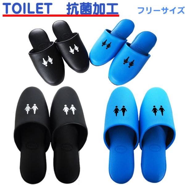 トイレ用男女兼用スリッパ/適応サイズ22ｃｍ-26ｃｍ/厚底タイプ(W底)/ウエットティッシュで拭けます/抗菌加工生地/シボが効いた皮の風合い/bule、black