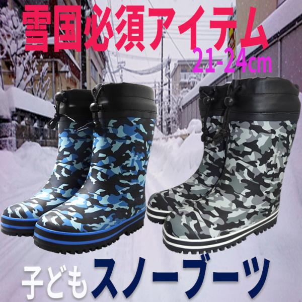 材質：天然ゴム（ラバー)カラー：ブルー　グレーサイズ:21.0CM,22.0CM,23.0CM,24.0CM製造国：中国迷彩柄がカッコいいと評判です。雪道の通学・通勤などに活躍します。暖かいメッシュウレタン裏で蒸れにくくいつも快適中敷き搭載...