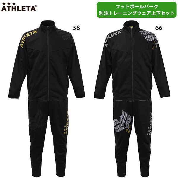 アスレタのフットボールパーク別注カフェブラウルトラシェルジャケット&amp;パンツのセットアップです。【素材】ポリエステル100%【カラー】58：ブラック×ゴールド66：ブラック×チャコール【サイズ】メーカー計測値・トップスS：着丈63、身...