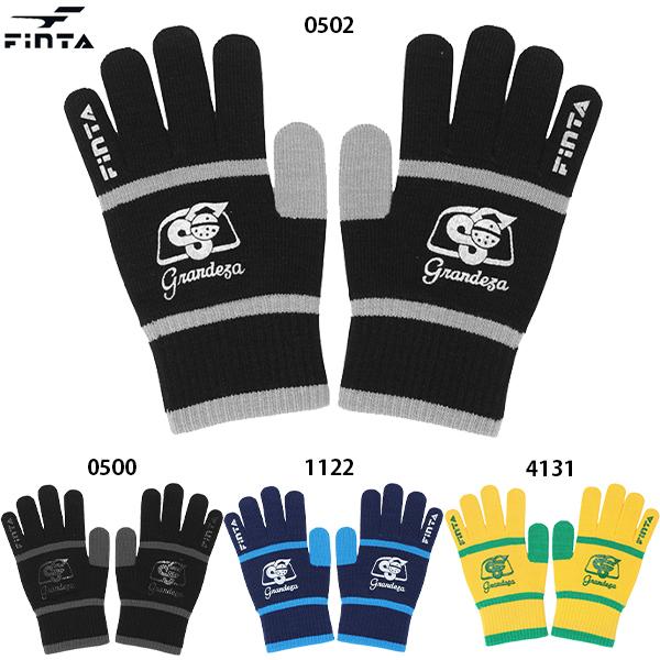 サッカーシーンの冬の定番になっているFINTAの大人サイズのニットグローブ。アクリル・ナイロン・ポリウレタンをブレンドして優れたストレッチ性と快適なフィット感を実現した日本製。手のひらには滑り止め加工を施しボールや器具のグリップ力を確保。寒...