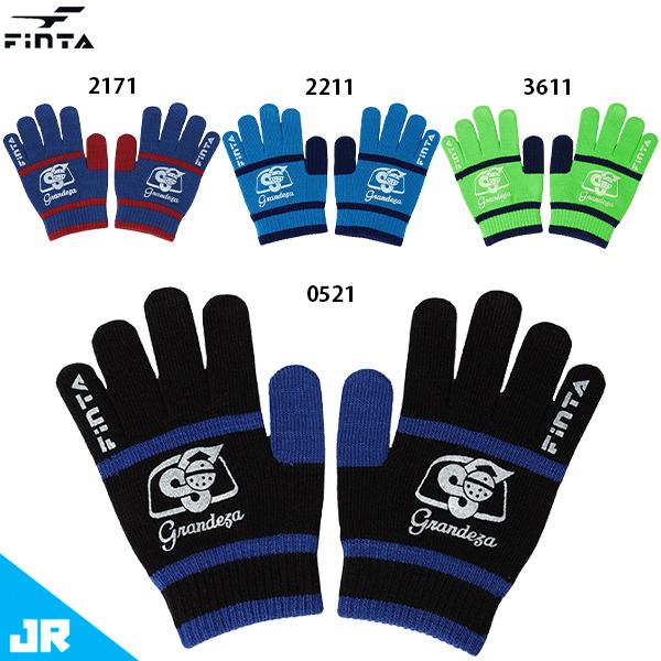 サッカーシーンの冬の定番になっているFINTAのジュニアサイズのニットグローブ。アクリル・ナイロン・ポリウレタンをブレンドして優れたストレッチ性と快適なフィット感を実現した日本製。手のひらには滑り止め加工を施しボールや器具のグリップ力を確保...