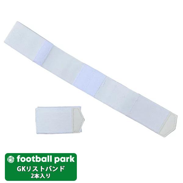 フットボールパークオリジナル商品ゴールキーパーグローブ用「GKリストグローブ」バンドなしのゴールキーパーグローブが多く発売されている今、海外では市販モデルと異なり手首にバンドを付けたGkグローブを使用する選手がいた！日本でもカスタマイズを当...