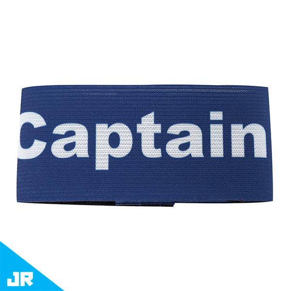 伸縮性バンドで試合中にずれにくく、簡単に着脱しやすいジュニア用「キャプテンアームバンド」です。一般的な通称としては「キャプテンマーク」 と呼ばれている腕章です。着用方法は、まず先に細い方のゴムを腕に通してから、本体を上腕に巻き付けて、お好み...