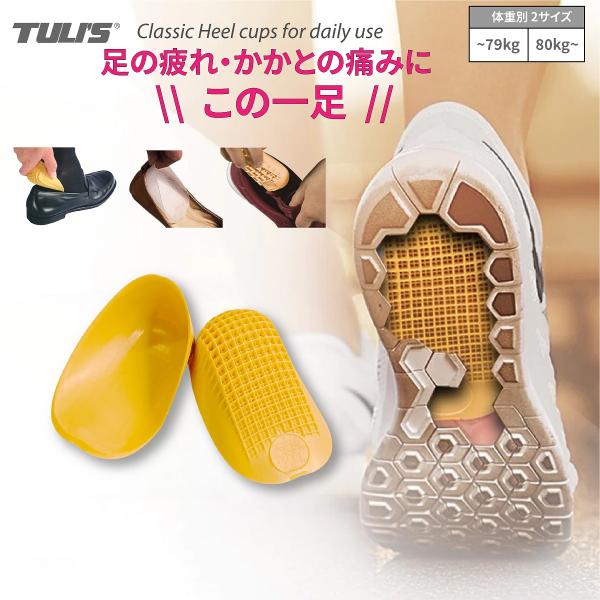 【発売日：2024年06月25日】爆買 WEEK 参加転●使用方法:本商品に左右はありません。特別の事情がない限り両方の足にご使用ください。●シューズのかかと部に装着する他に直接かかとに当て靴下などで固定しても使えます。●他のインソールと重...