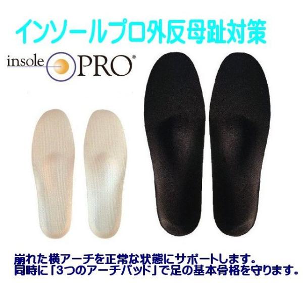 1.インソールプロシリーズの特徴自分の体重を矯正力として利用する足底装具の理論に基づいた、世界初の「トラブル別インソール」です。足・膝・腰の代表的なトラブルに対応したタイプをご用意しています。靴の中の衛生のため、表面素材は抗菌・防臭処理済で...